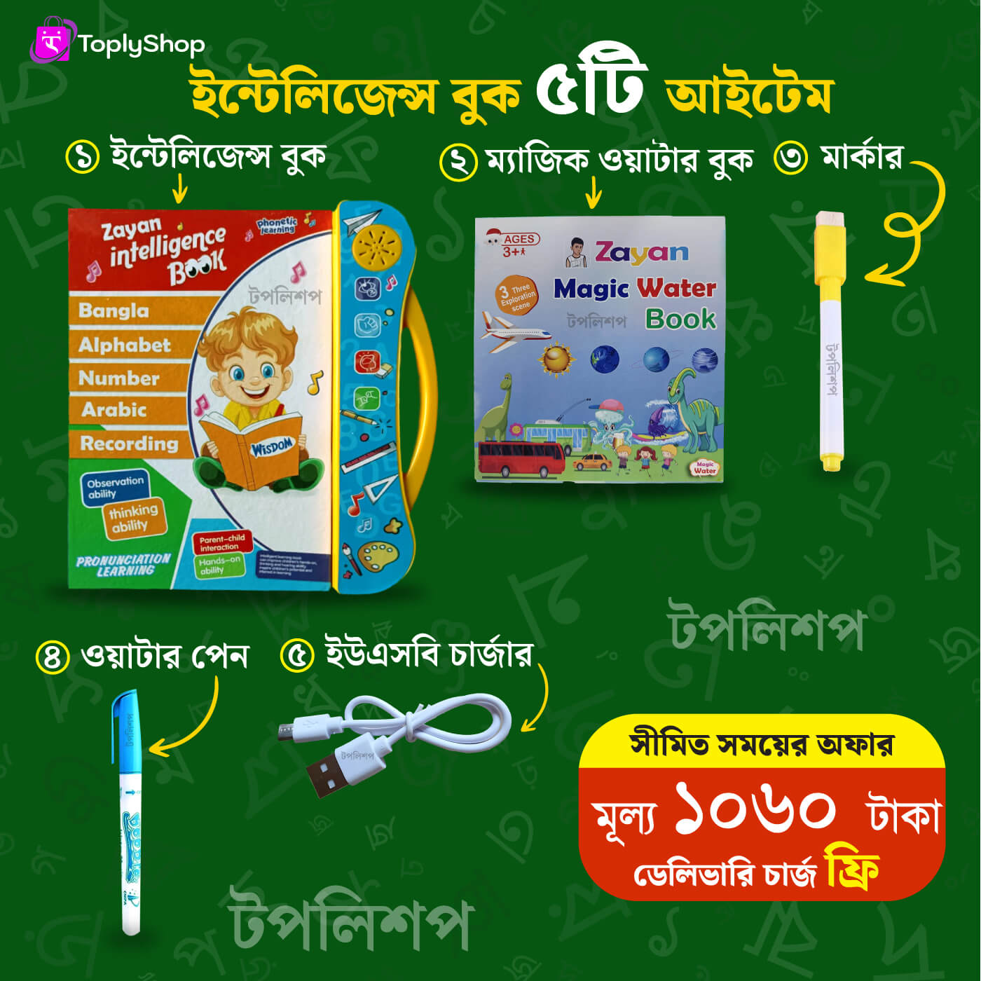 ইন্টেলিজেন্স বুক - Intelligence Book - ToplyShop